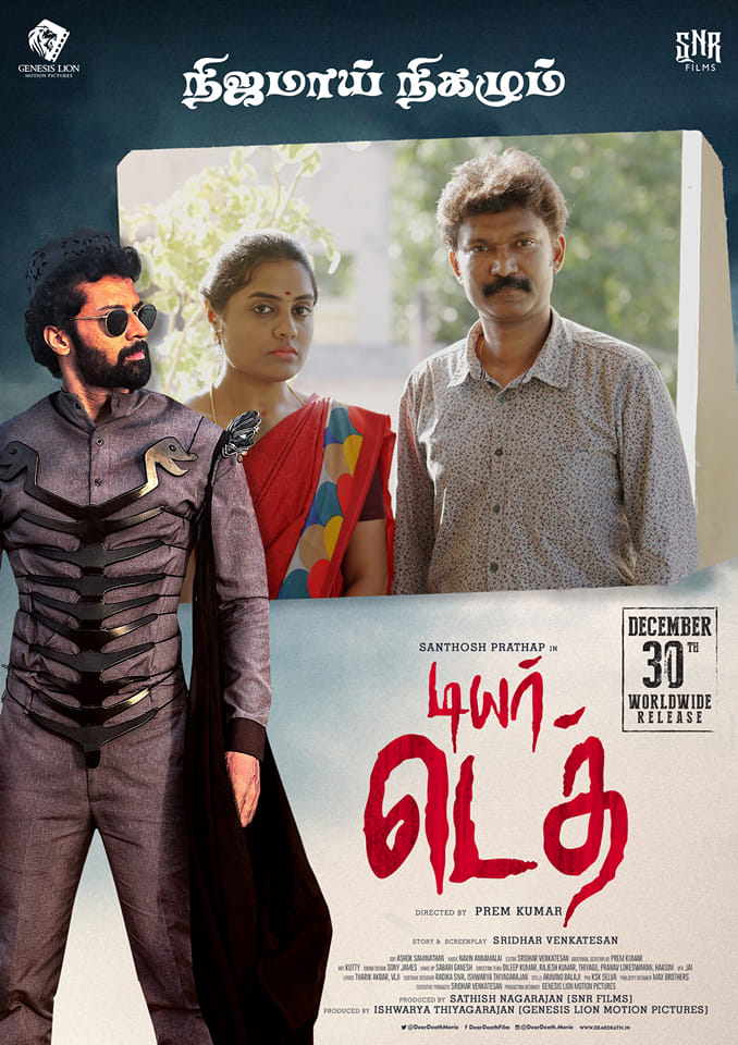 Santosh Prathap Starrer Dear Death Gets Positive Response For Its ...