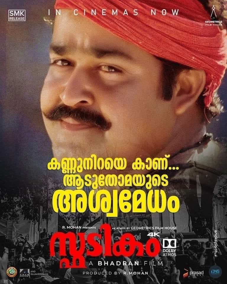 Spadikam Day 2 Box Office Collection: Mohanlal’s Re-release Continues ...
