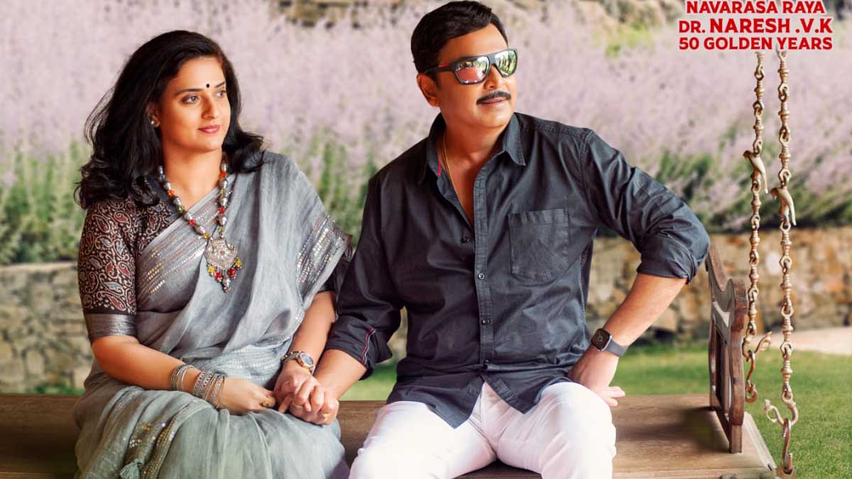 Naresh About Pavithra Lokesh: Mahesh Babu & Family Accepted Our ...