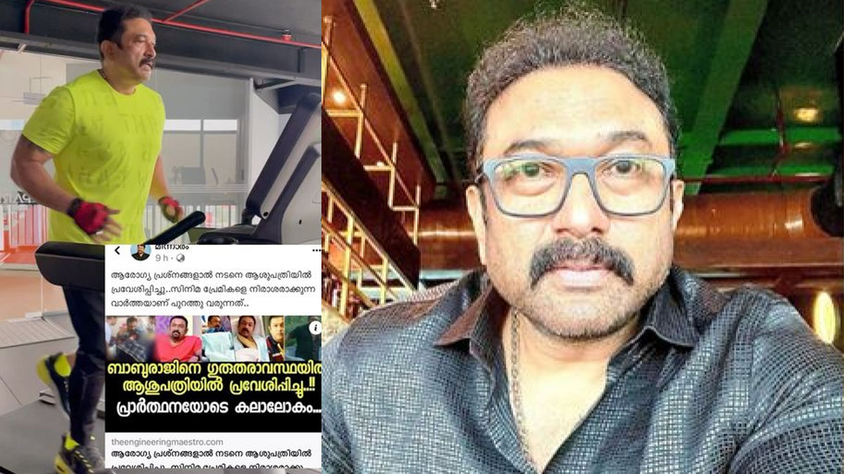 Actor Baburaj Shuts Down Fake News With An Energetic Gym Video: 'Doing ...