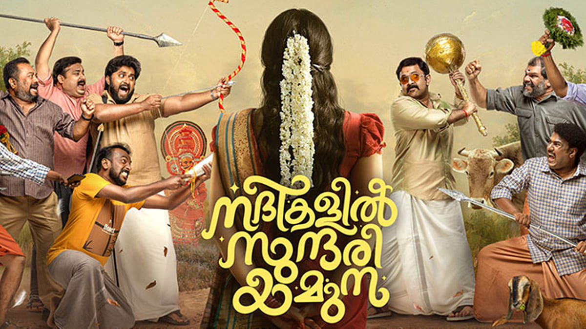 Nadikalil Sundari Yamuna: OTT Release Date, Streaming Platform, Cast ...