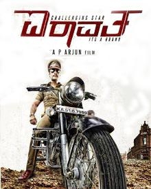 Airavata (2015) | Airavata Movie | Airavata (Mr Airavata) Kannada Movie ...