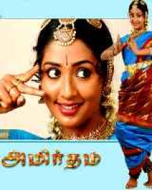 Amirtham (2006) | Amirtham Tamil Movie | Amirtham Review, Cast & Crew ...