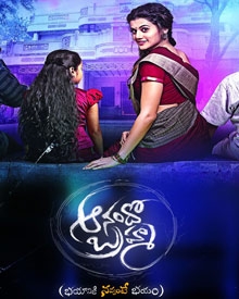 Anando Brahma (2017) | Anando Brahma Movie | Anando Brahma Telugu Movie Cast & Crew, Release ...
