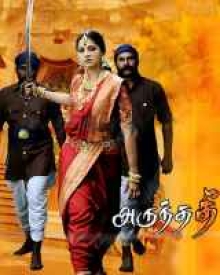 Arundhati (2009) | Arundhati Movie | Arundhati Tamil Movie Cast & Crew ...