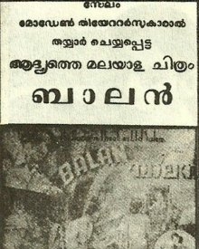Balan (1938) | Balan (Balan 1938) Malayalam Movie | Balan Review, Cast ...