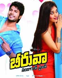 Beeruva (2015) | Beeruva Movie | Beeruva Telugu Movie Cast & Crew ...