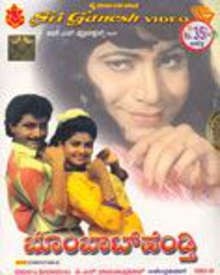 Bombat Hendthi (1992) | Bombat Hendthi Kannada Movie | Bombat Hendthi ...