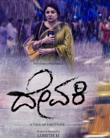 Devaki (2019) | Devaki Movie | Devaki Kannada Movie Cast & Crew, Release Date, Review, Photos ...