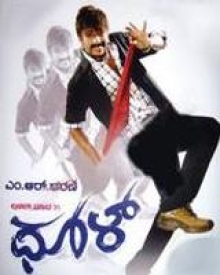 Dhool (2011) | Dhool Movie | Dhool Kannada Movie Cast & Crew, Release ...