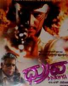 Dhruva (2002) | Dhruva Movie | Dhruva Kannada Movie Cast & Crew, Release Date, Review, Photos ...