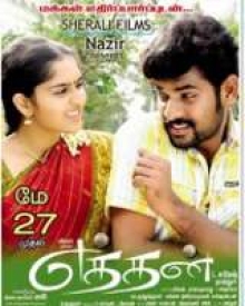 Eththan (2011) | Eththan Movie | Eththan Tamil Movie Cast & Crew ...