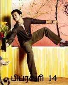 February 14 (2005) | February 14 Tamil Movie | February 14 Review, Cast ...