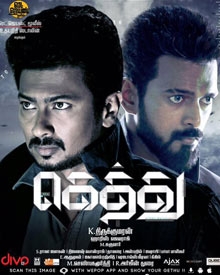 Gethu (2016) | Gethu Movie | Gethu Tamil Movie Cast & Crew, Release ...