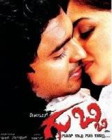 Gubbi (2010) | Gubbi Movie | Gubbi Kannada Movie Cast & Crew, Release ...