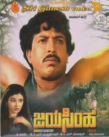 Jayasimha (1987) | Jayasimha Kannada Movie | Jayasimha Review, Cast ...