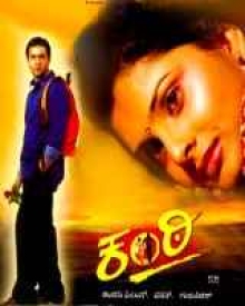Kanti (2004) | Kanti Movie | Kanti Kannada Movie Cast & Crew, Release ...
