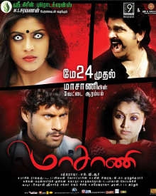 Masani (2013) | Masani Tamil Movie | Masani Review, Cast & Crew ...