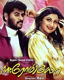Mr. Romeo (1996) | Mr. Romeo Movie | Mr. Romeo Tamil Movie Cast & Crew, Release Date, Review ...