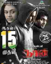 Naan (2012) | Naan Movie | Naan Tamil Movie Cast & Crew, Release Date ...