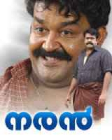Naran (2005) | Naran Movie | Naran Malayalam Movie Cast & Crew, Release ...