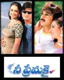 Nee Premakai (2002) | Nee Premakai Telugu Movie | Nee Premakai Review, Cast & Crew, Release Date ...