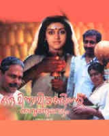 Oru Minnaminunginte Nurungu Vettam (1987) | Oru Minnaminunginte Nurungu ...