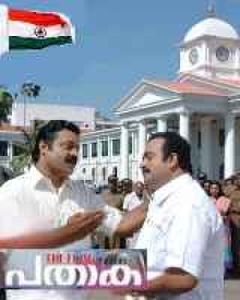 Pathaaka (2006) | Pathaaka Movie | Pathaaka Malayalam Movie Cast & Crew ...