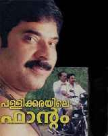 Phantom Pailey (2002) | Phantom Pailey Movie | Phantom Pailey Malayalam ...
