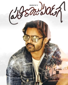 Prati Roju Pandaage (2019) | Prati Roju Pandaage Movie | Prati Roju ...