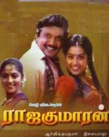 Rajakumaran (1994) | Rajakumaran Movie | Rajakumaran Tamil Movie Cast ...