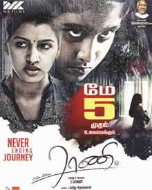Rani (2017) | Rani Movie | Rani (Enga Amma Rani) Tamil Movie Cast ...
