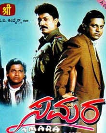 Samara (1995) | Samara Movie | Samara Kannada Movie Cast & Crew ...