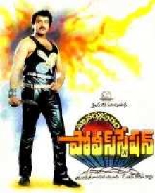 Stuartpuram Police Station (1991) | Stuartpuram Police Station Movie ...