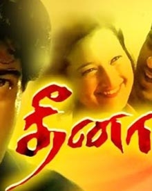 Dheena (2001) Movie: கதை, நடிகர்கள் மற்றும் பட குழு, வெளியீட்டு தேதி, டிரெய்லர், இசை, விமர்சனம் ...