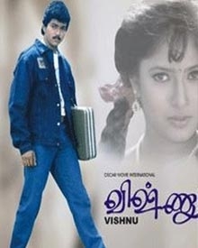 Vishnu (1995) Movie: கதை, நடிகர்கள் மற்றும் பட குழு, வெளியீட்டு தேதி ...