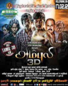 Ambuli (2012) | Ambuli Tamil Movie | Ambuli Review, Cast & Crew ...