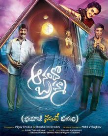 Anando Brahma Telugu Movie, Wiki, Story, Review, Release Date, Trailers ...
