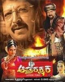 Aptharakshaka Kannada Movie, Wiki, Story, Review, Release Date ...