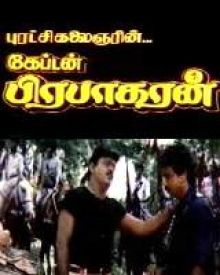 Captain Prabhakaran 1991, Captain Prabhakaran Tamil Movie, Wiki, Story ...