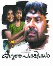 Malayalam Movies That Will Make You Cry! – FilmiBeat