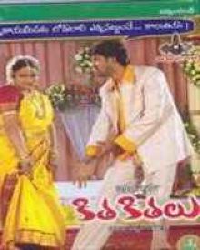 Kithakithalu (2006) | Kithakithalu Telugu Movie | Kithakithalu Review ...