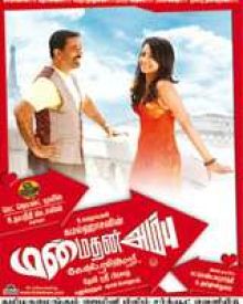 Manmadhan Ambu Tamil Movie, Wiki, Story, Review, Release Date, Trailers ...