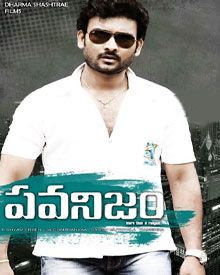 Pawanism Telugu Movie, Wiki, Story, Review, Release Date, Trailers ...