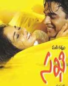 Sakhi (2000) | Sakhi Telugu Movie | Sakhi Review, Cast & Crew, Release ...