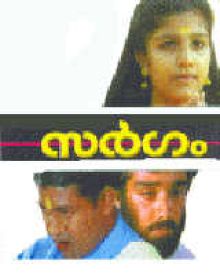 Sargam Malayalam Movie,Sargam Movie Review, Wiki, Story, Release Date ...