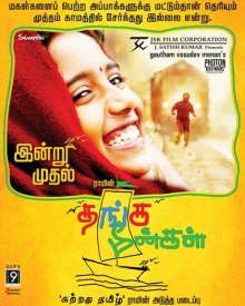 Best Tamil Movies on Children – FilmiBeat