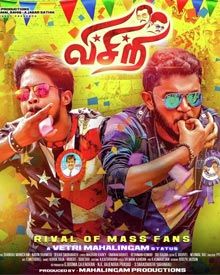 Visiri (2018) | Visiri Tamil Movie | Visiri Review, Cast & Crew ...