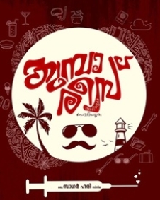 Latest Malayalam Movies | Malayalam Movies 2019 | List Of Malayalam ...