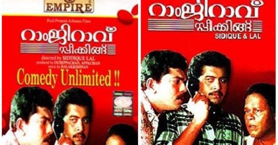 മലയാളത്തിന്റെ സ്വന്തം ഗഫൂര്‍ക്ക; മാമുക്കോയയുടെ അനസ്വര കഥാപാത്രങ്ങളിതാ ...